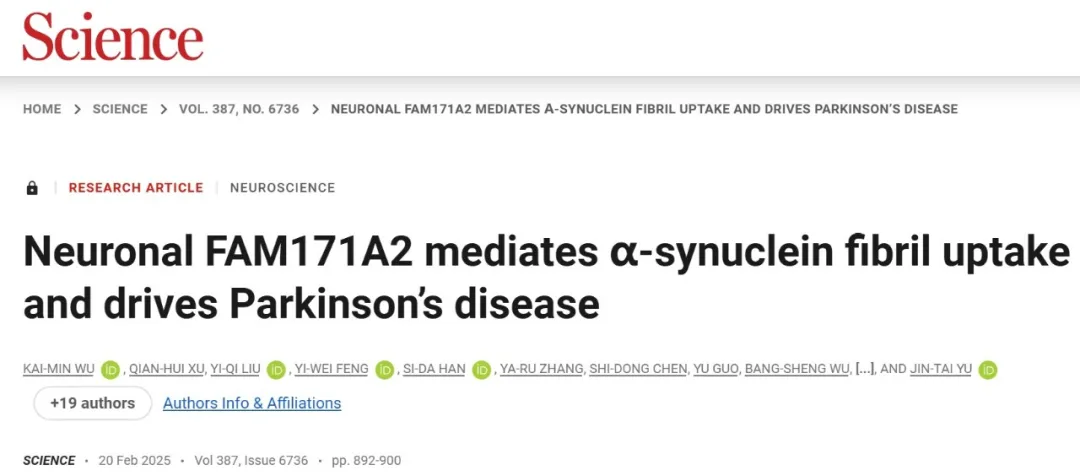 Science：帕金森病全新治疗靶点FAM171A2，天桥脑科学研究院研究员郁金泰团队重大发现 – 天桥脑科学研究院